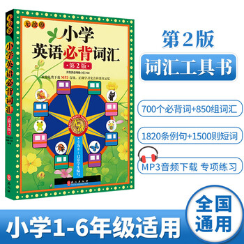 无敌小学英语必背词汇工具书 音标英语短语与句型专项训练四线三格书写英语单词书记忆本 小学生英语学习