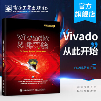 Vivado从此开始（进阶篇）
