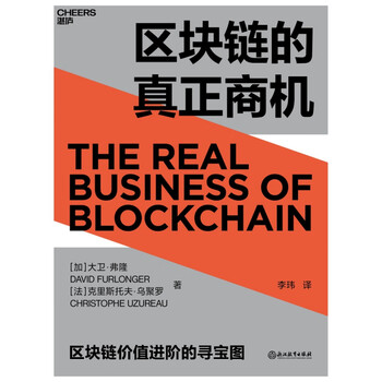 区块链的真正商机
