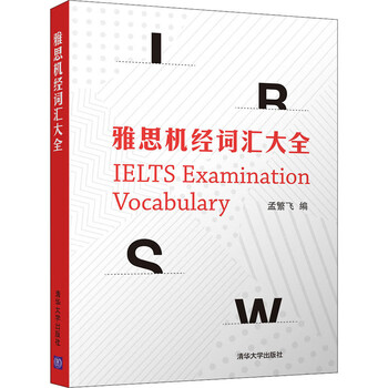 雅思机经词汇大全 孟繁飞 编 书籍