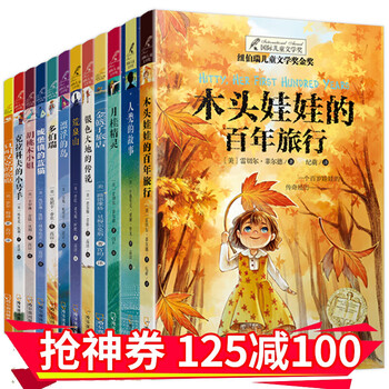 全12册】纽伯瑞儿童文学奖系列 国际大奖小说美图珍藏版平装儿童图书小学生读物课外书三四五六年级必读书目儿童文学读物 全套12册