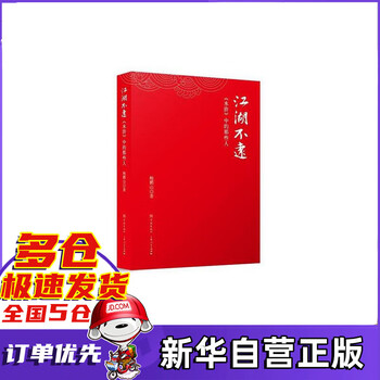 江湖不远(水浒中的那些人)