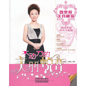 不动刀的美丽蜕  趙紫电、王雅楠