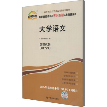 大学语文 本书编写组 编 书籍