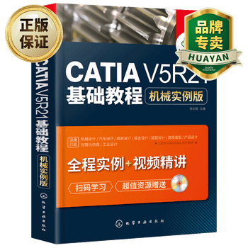 正版 catia书籍教程 CATIA V5R21基础教程-机械实例版 带catia视频教程  汽车设计 模型 运动仿真基础自学软件实用技术书籍