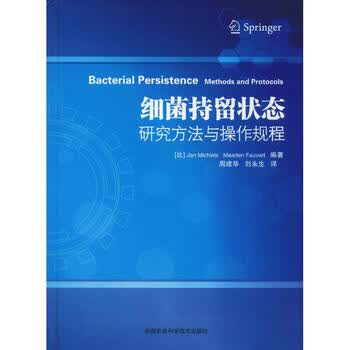 细菌持留状态研究方法与操作规程
