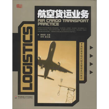 航空货运业务 顾丽亚 编 书籍