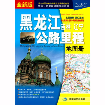 2021新版 甘肃 青海 宁夏回族自治区公路里程地图册 2021年黑龙江 吉林 辽宁