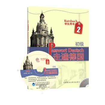 走遍德国-学生用书2-A2-初级