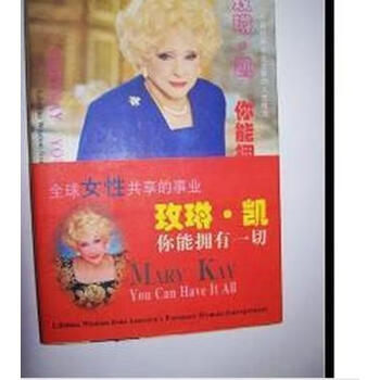 玫琳*凯你能拥有一切