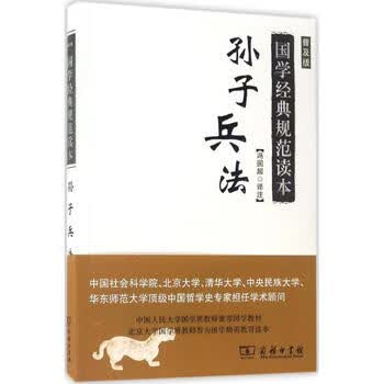 孙子兵法(普及版) 冯国超 译注 书籍