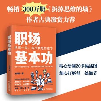 职场基本功