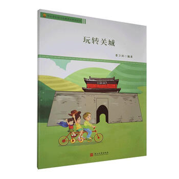 玩转古城 娄卫润 旅游/地图 9787576100167