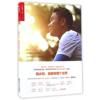 跑步时我拥有整个世界