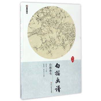 美术白描画谱白描禽鸟画谱工笔画国画技法绘画入门书教材