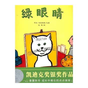 绿眼睛