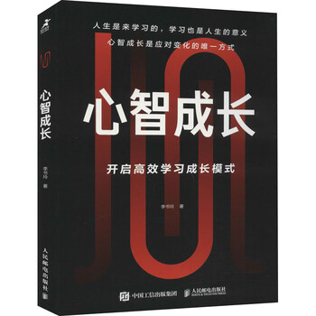 心智成长 开启高效学习成长模式