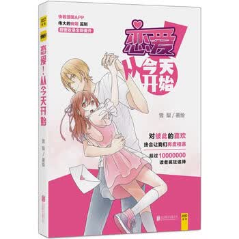 恋爱!从今天开始 雪梨 绘 作 书籍