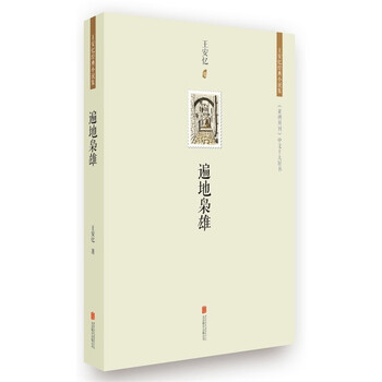 遍地枭雄
