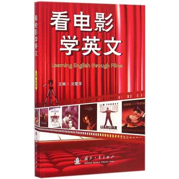 看电影学英文 刘爱萍 主编 作 书籍
