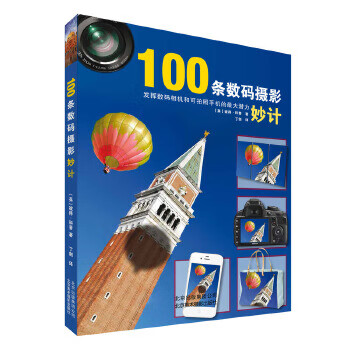 100条数码摄影妙计