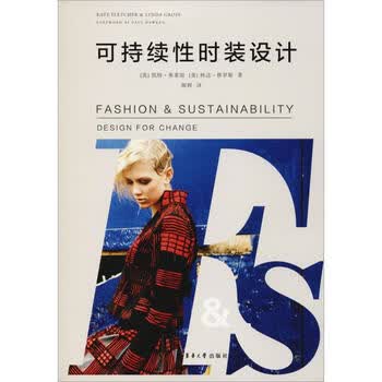 可持续性时装设计 书籍
