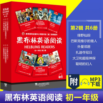黑布林英语阅读初一年级第2辑英文版第二辑7七年级分级英语阅读训练绿野仙踪巴斯克维尔的猎犬外星邻居大卫