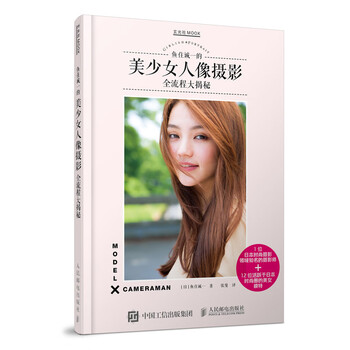鱼住诚一的美少女人像摄影全流程大揭秘