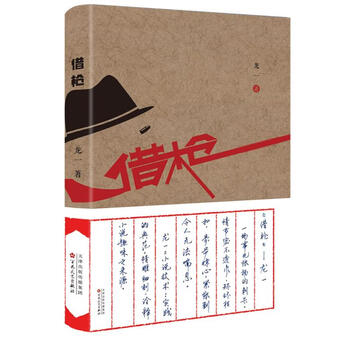 借枪(精)
