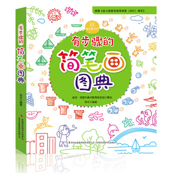 有步骤的简笔画图典 幼儿园幼师教师用书初学者入门 3-6-7岁儿童简单学画画动物人物风景植物 幼儿零