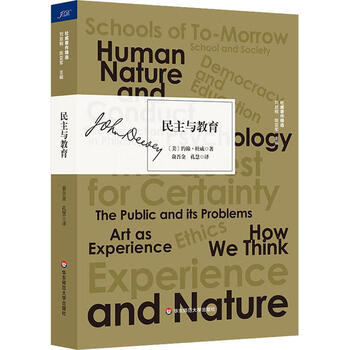民主与教育 (美)约翰·杜威(John Dewey)  俞吾金,孔慧 译 书籍