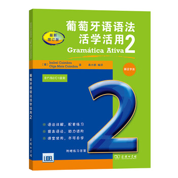 葡萄牙语语法活学活用2