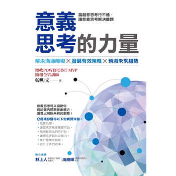 预售 原版进口书 韩明文意义思考的力量商周出版