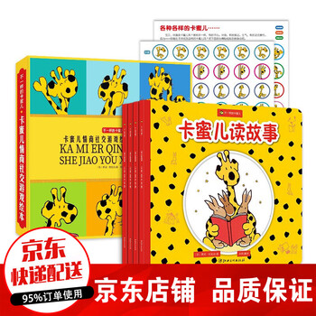 卡蜜儿进阶版4册 法国儿童情商社交游戏绘本进阶版 情商绘本亲子睡前故事图书想象力思维训练1-2-3-6岁卡密尔情绪管理书 超值四册装