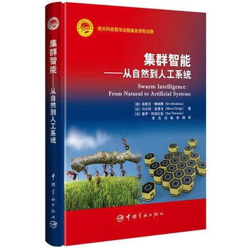 集群智能 : 从自然到人工系统