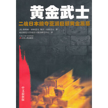 黄金武士 【正版图书，放心购买】