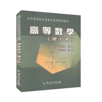 高等数学 理工类中国建筑工业出版社中国建筑工业出版社9787502631338 烹饪/美食书籍