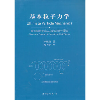 基本粒子力学【正版图书，售后无忧】