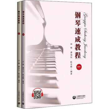 钢琴速成教程(1-2)