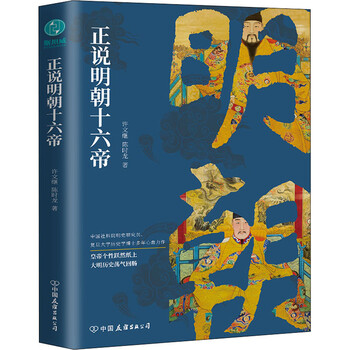 正说明朝十六帝 图书