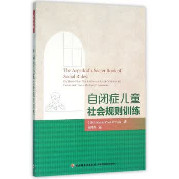 自闭症儿童社会规则训练【正版图书】