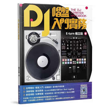 预售 原版进口书 杨立钛(E-turn)DJ唱盘入门实务麦书