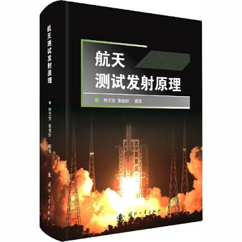 航天测试发射原理