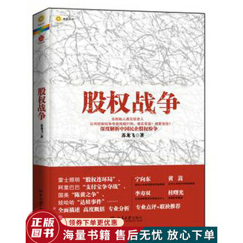 股权战争