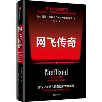网飞传奇