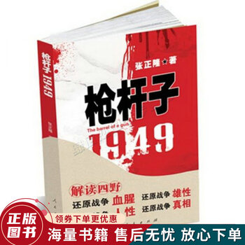 枪杆子：1949