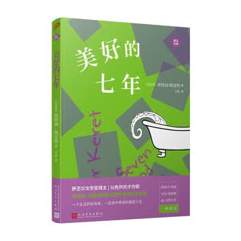 散文经典系列：美好的七年（蒋方舟、安妮宝贝诚意分享，《纽约时报》称之为天才的作家，文字笑中带泪）
