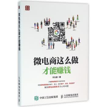 微电商这么做才能赚钱