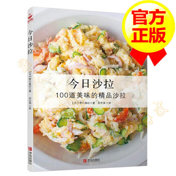 沙拉 烹饪/美食 西餐 书籍