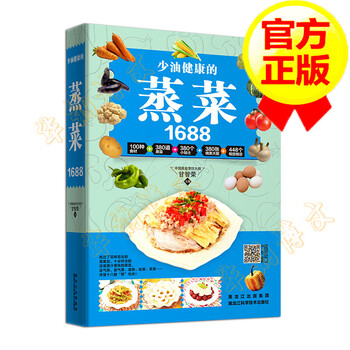少油健康的蒸菜1688